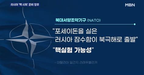 푸틴 핵무기 꺼내나 핵장비 수송·핵잠수함 실험 준비