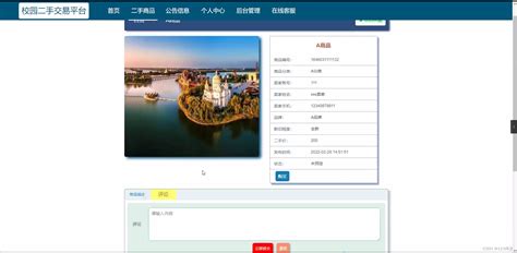 ssm毕设项目校园二手交易平台7fut7（java vue mybatis maven mysql sprnig） csdn博客