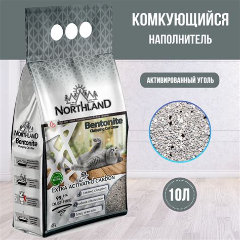 Наполнитель для кошачьего туалета NorthLand Activated carbon, 10 л ...