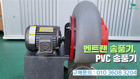 [신바람 중고기계밴드 강경석 회원님]벤트랜 송풍기 Pvc 송풍기 1마력 2마력 판매 중고트랙터 경운기 관리기 스키로더