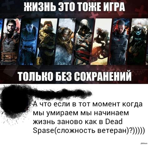 Жизнь как игра. | Пикабу