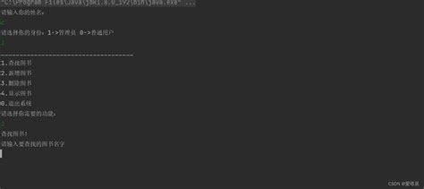 图书管理系统java实现） 附完整代码 图书管理系统java Csdn博客