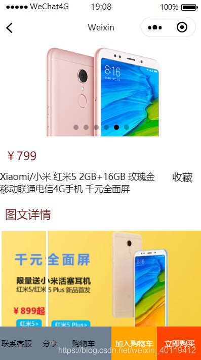 微信小程序商城项目（篇7）：商城详情页实现微信小程序商品展示代码 Csdn博客
