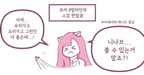로아 로아 잠시 놀러왔습니다 3화 그 울타리 편 그나리のマンガ 漫画 로스트아크 Lostark Pixiv