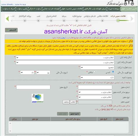 ثبت شرکت تعاونی ایجاد تعاونی آسان شرکت