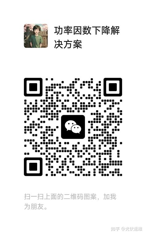 工商业光伏电站并网点该怎么选择？ 知乎