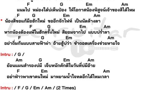 คอร์ดเพลง Page 37 Of 171 เล่นกีต้าร์