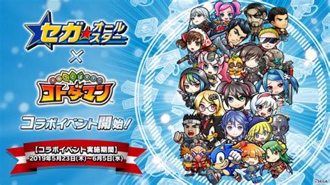 セガゲームス、『共闘ことばrpg コトダマン』×「セガオールスター」コラボ第2弾を開催！ ログインするだけで★6「メガドライブミニ」もらえる