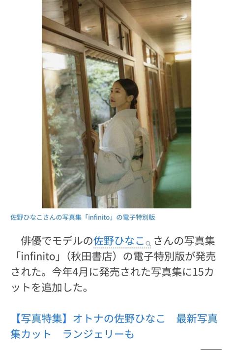 ＜佐野ひなこ＞写真集「infinito」電子特別版発売 ビーチやプールでバカンス 大人の一人旅も ★starダイアリー彡