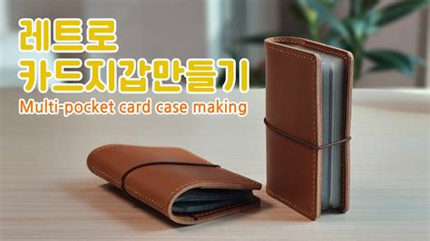 만들어서남주기 22 레트로 카드지갑 만들기 Bookbinding 카드케이스 책만들기 노트만들기미북 Youtube