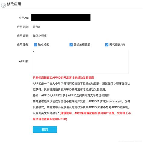 App Referer校验失败：百度地图报错 Csdn博客