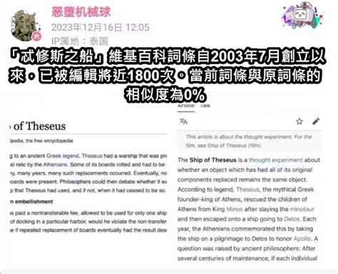 翻譯 果然是忒修斯之船 梗圖板 Dcard