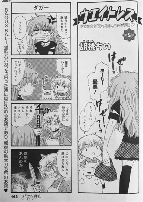 避難されてる方にとにかく自分の身の安全を一番に考えて女性子供は一人で行 胡桃ちの×蓑田しょー吉 さんのマンガ ツイコミ仮