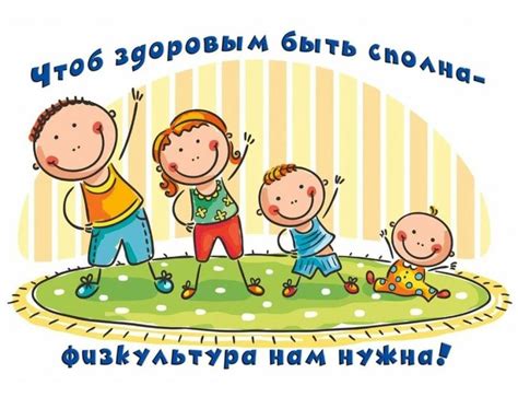 Картинка зарядка для детей