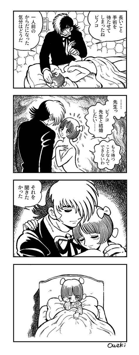 ブラックジャックおしゃれまとめの人気アイデアPinterestかいる ブラックジャック ピノコ ピノコ ブラックジャック