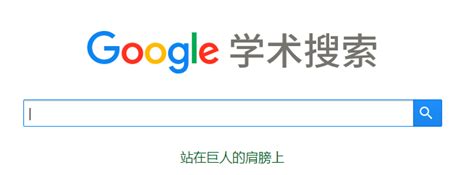 纳米人 关于谷歌学术，我有一个好消息和一个坏消息