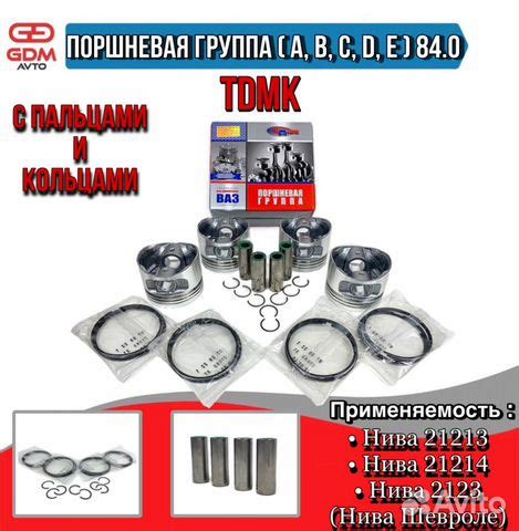 Поршни 82-0 Нива 21213-21214,2123 купить в Тольятти ТДМК 21213.84 | Авито