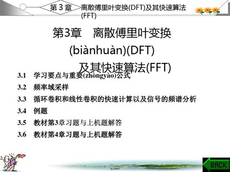 数字信号处理 第三版 课后答案及学习指导 高西全 丁玉美 第三章 Word文档免费下载 亿佰文档网