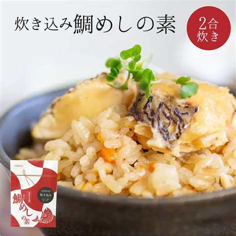 【楽天市場】炊き込み鯛めしの素赤 送料別途 愛媛県産 真鯛 まだい 鯛 炊き込みご飯 取り寄せ 贈答 贈答品 ギフト プレゼント：えひめ逸品