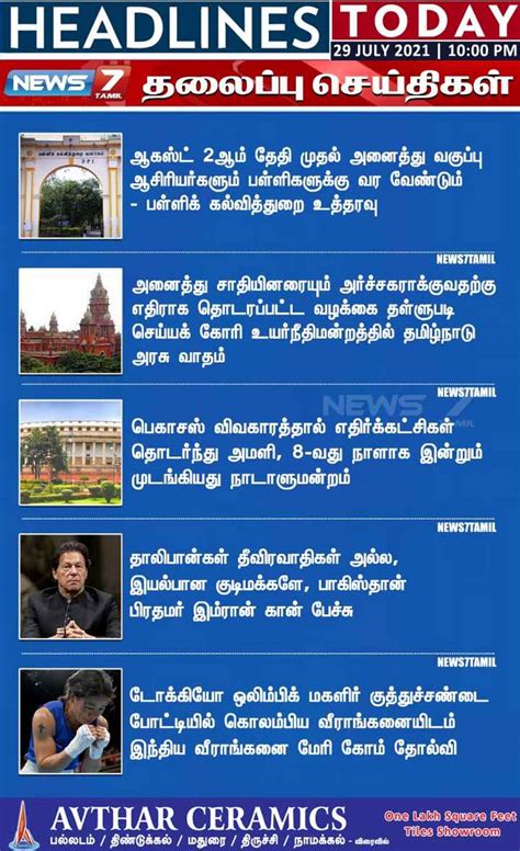 🗞️ஜூலை 30 முக்கிய தகவல்கள்📆 Images • Hemalatha Hemalatha5743 On