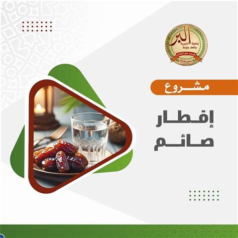 مشروع إفطار صائم