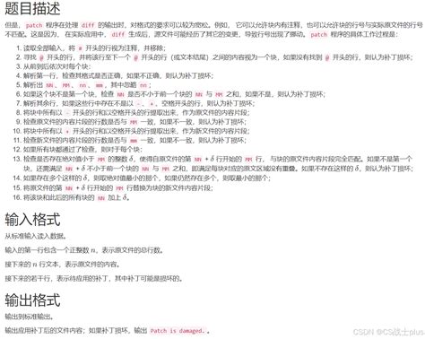 Ccf Csp第35次认证第三题——补丁应用【c满分题解】 Csdn博客