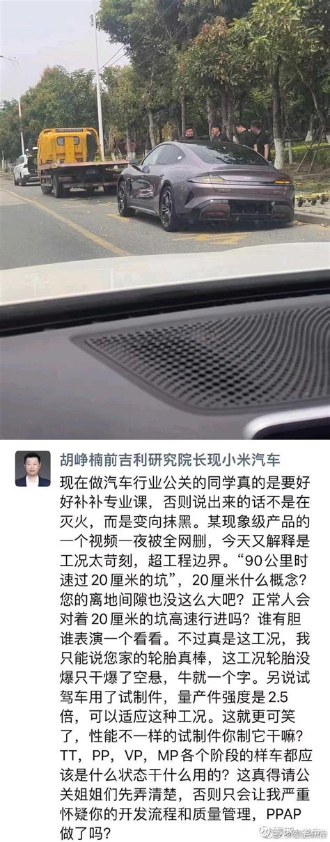 回旋镖啊，昨天一辆 小米 Su7在厦门撞了马路牙子前后胎，空悬都趴窝了，车无完车，但是有意思的是前 吉利 高管现小米汽车 雪球