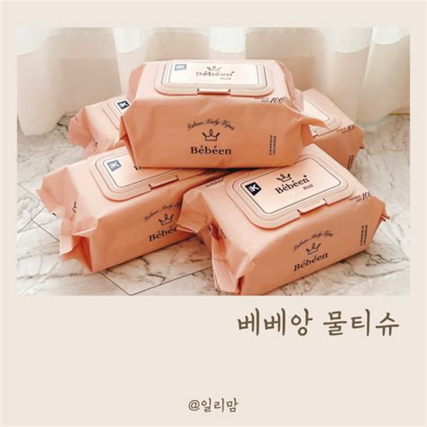 베베앙 물티슈 대용량 저자극 아기 물티슈 추천 네이버 블로그