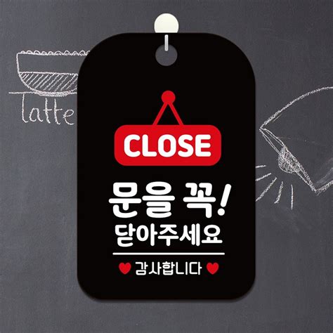 Close N1084a1062e 문을꼭닫아 감사 사각안내판 알림판 블랙 홈플러스 택배배송
