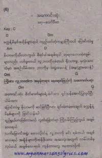 A Kaung Sone Myanmar Guitar Chords