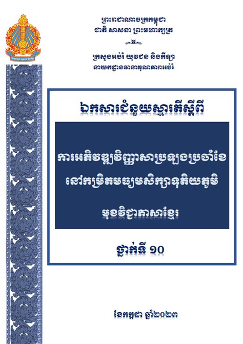 បណ្ណាល័យ សាលាឌីជីថល