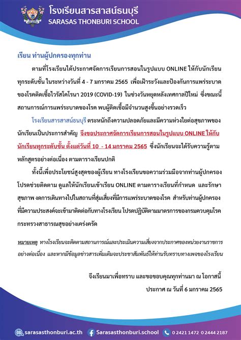 📣 ประกาศจัดการเรียนการสอนในรูปแบบ โรงเรียนสารสาสน์ธนบุรี