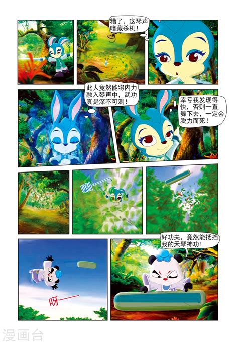 第43話 碧血真情七葉花 虹貓藍兔七俠傳 包子漫畫