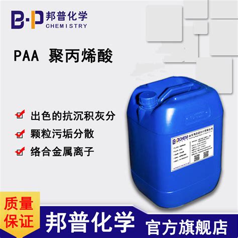 Paa 丙烯酸均聚物 分散剂 聚丙烯酸 邦普化学 阿里巴巴