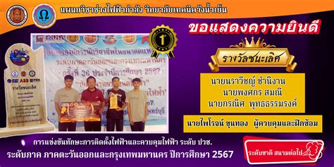 แผนกวิชาช แผนกวิชาช่างไฟฟ้ากำลัง วิทยาลัยเทคนิควังน้ำเย็น