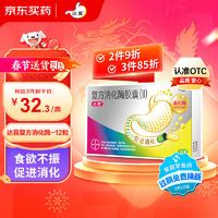 达喜胃药缓解慢性胃炎的有效选择 消化系统 什么值得买