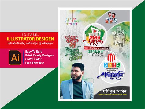 21 February Poster ২১ ফেব্রুয়ােরী পোষ্টার ২০২৪ Behance