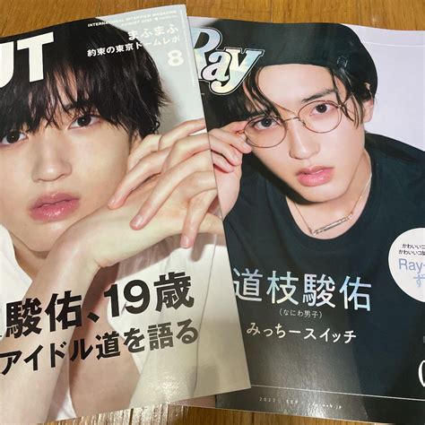 なにわ男子 道枝駿佑 Cut Ray 雑誌セット 美品 By メルカリ