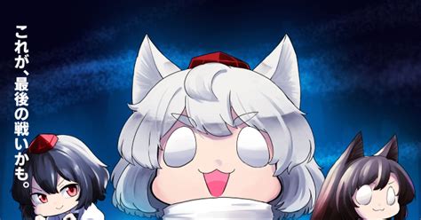 東方獣王園 第十回博麗神社秋季例大祭 新刊サンプル ベル助のマンガ 射命丸文 犬走椛 犬泉影狼 Pixiv