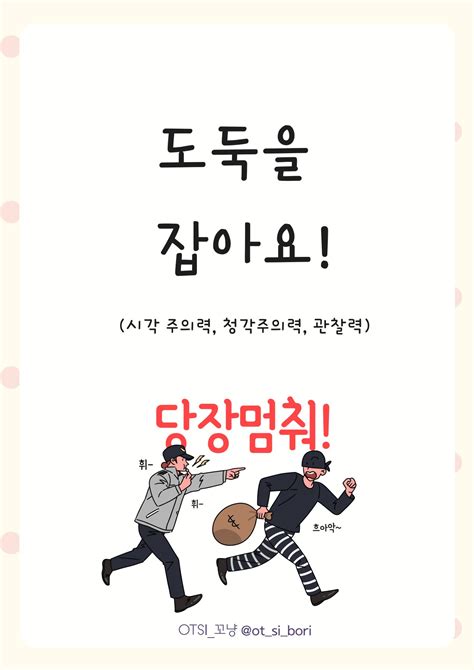 도둑을 잡아요 [만치] 만드는 치료사