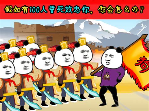 假如有100人誓死效忠你，你会让他们做什么？ Yy的奇妙冒险 Yy的奇妙冒险 哔哩哔哩视频