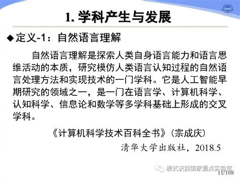 干货下载自动化所宗成庆108页PPT完全梳理NLP 知乎
