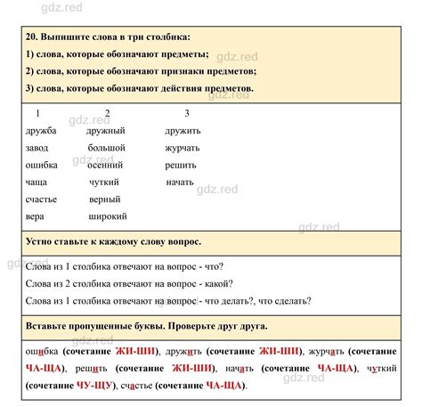Упражнение 20 ГДЗ Русский язык 3 класс Учебник Рамзаева Часть 1 ГДЗ РЕД