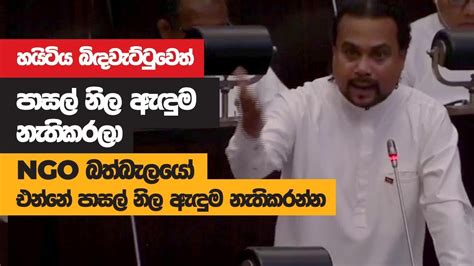 ගුරු ඇඳුම පාර්ලිමේන්තුවටත් යයි Youtube