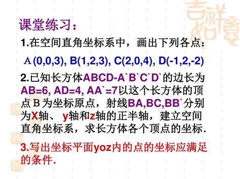 空间直角坐标系 Ppt Download