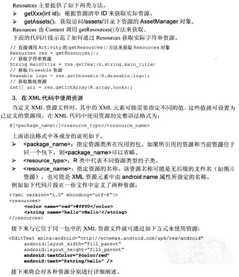 Android当中使用资源 Csdn博客