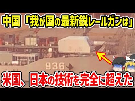 日本の最新兵器レールガンの連続射撃成功とAIシステムの活用 動画要約 Glarity