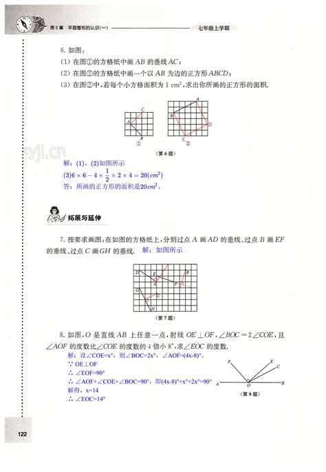 第122页 初中数学课课练七年级苏科版 05网 零5网 0五网 新知语文网