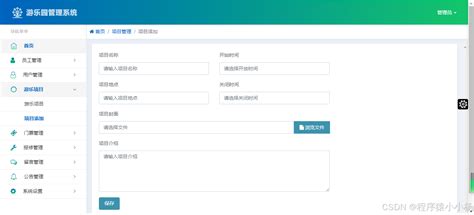 【原创】java springboot mysql游乐园管理系统设计与实现 游乐场管理系统mysql csdn博客