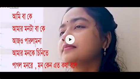 পাগল মনরে মন কেন এত কথা বলে। Youtube
